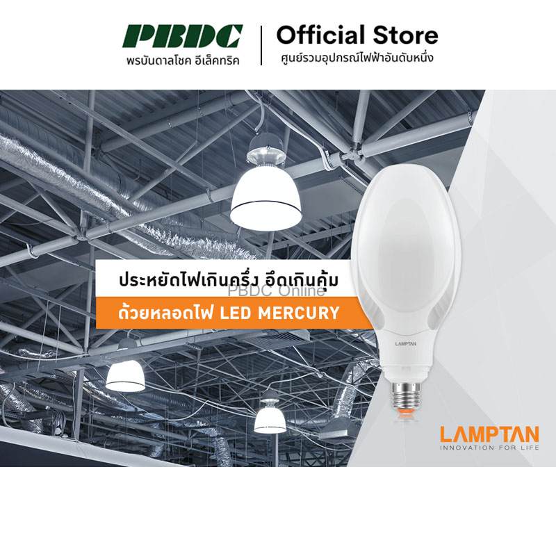 หลอดไฟแอลอีดี LED Mercury 45W Daylight แสงขาว ข้้ว E27 - PBDC
