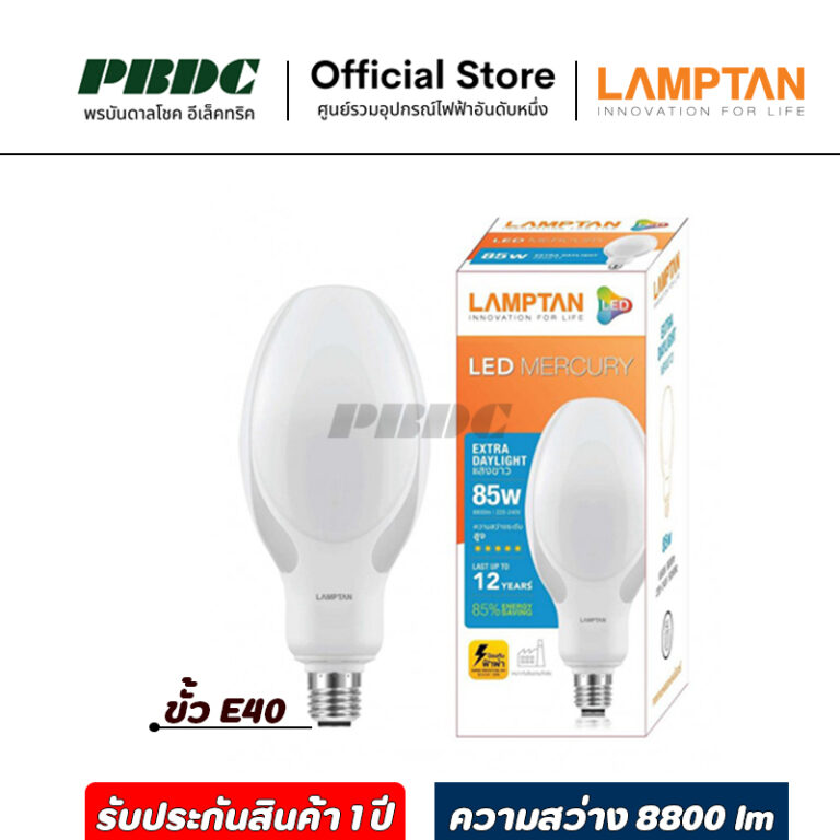 Lamptan หลอดไฟแอลอีดี85วัตต์ LED Mercury 85W Daylight แสงขาว ข้้ว E40 ...