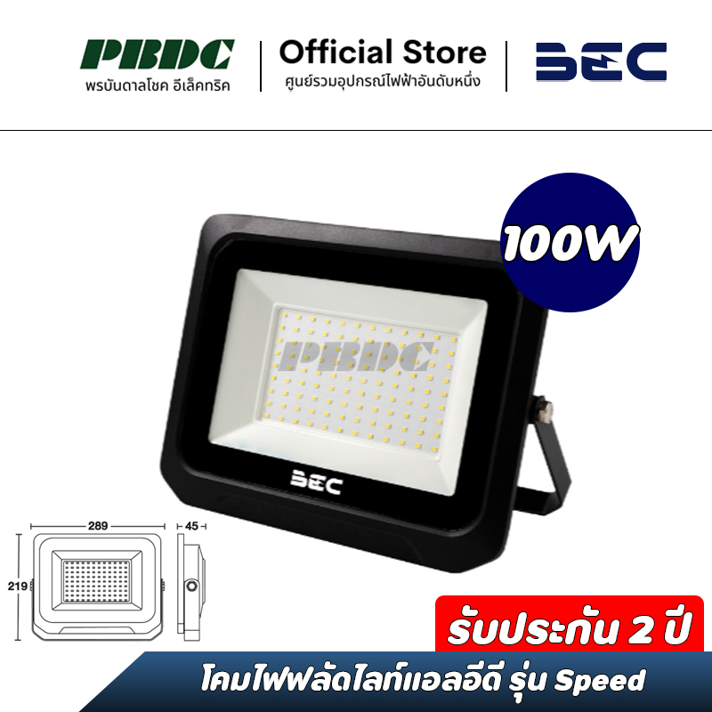 BEC โคมไฟฟลัดไลท์แอลอีดี 100วัตต์ รุ่น Speed Floodlight LED 100watt ...